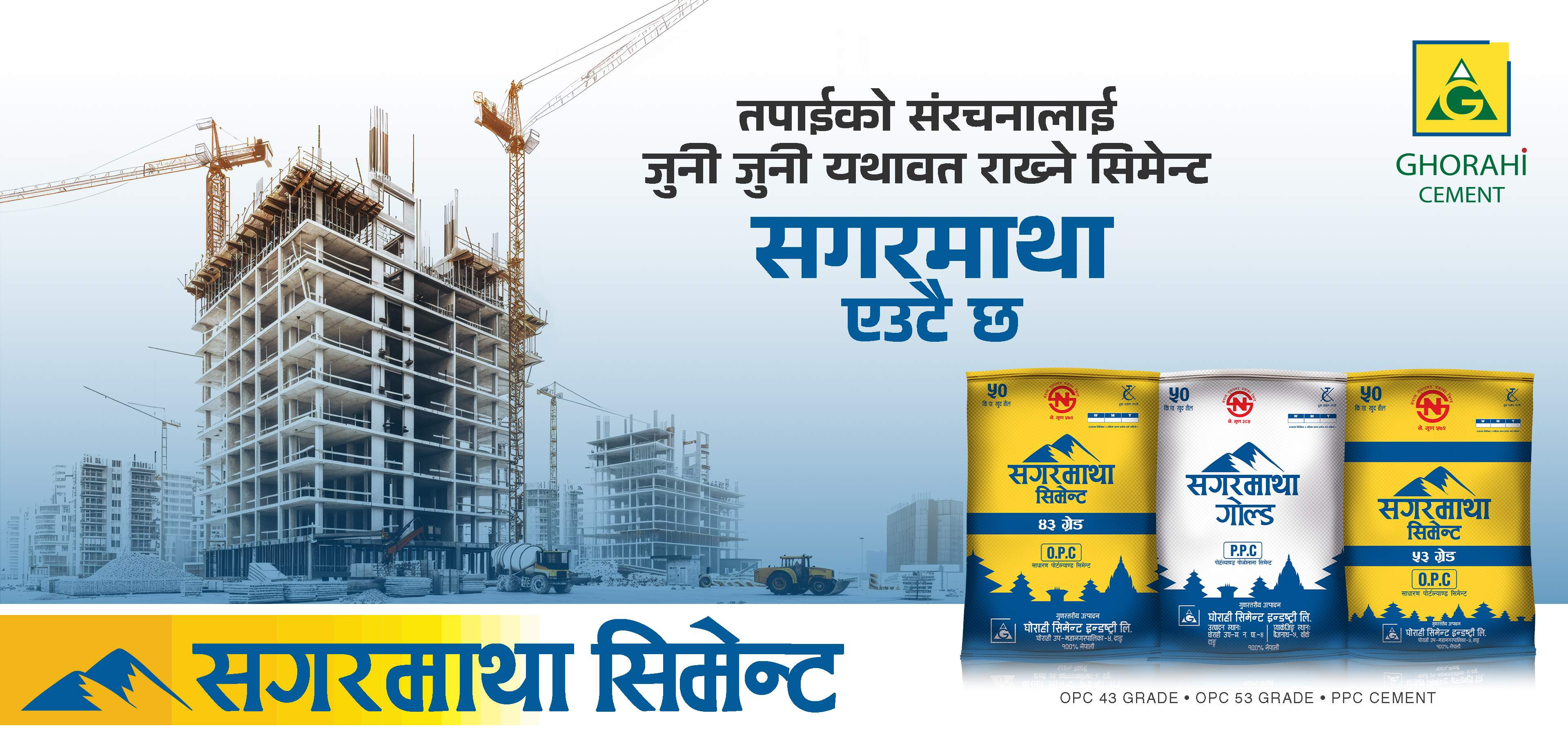 Ghorahi Cement Ltd